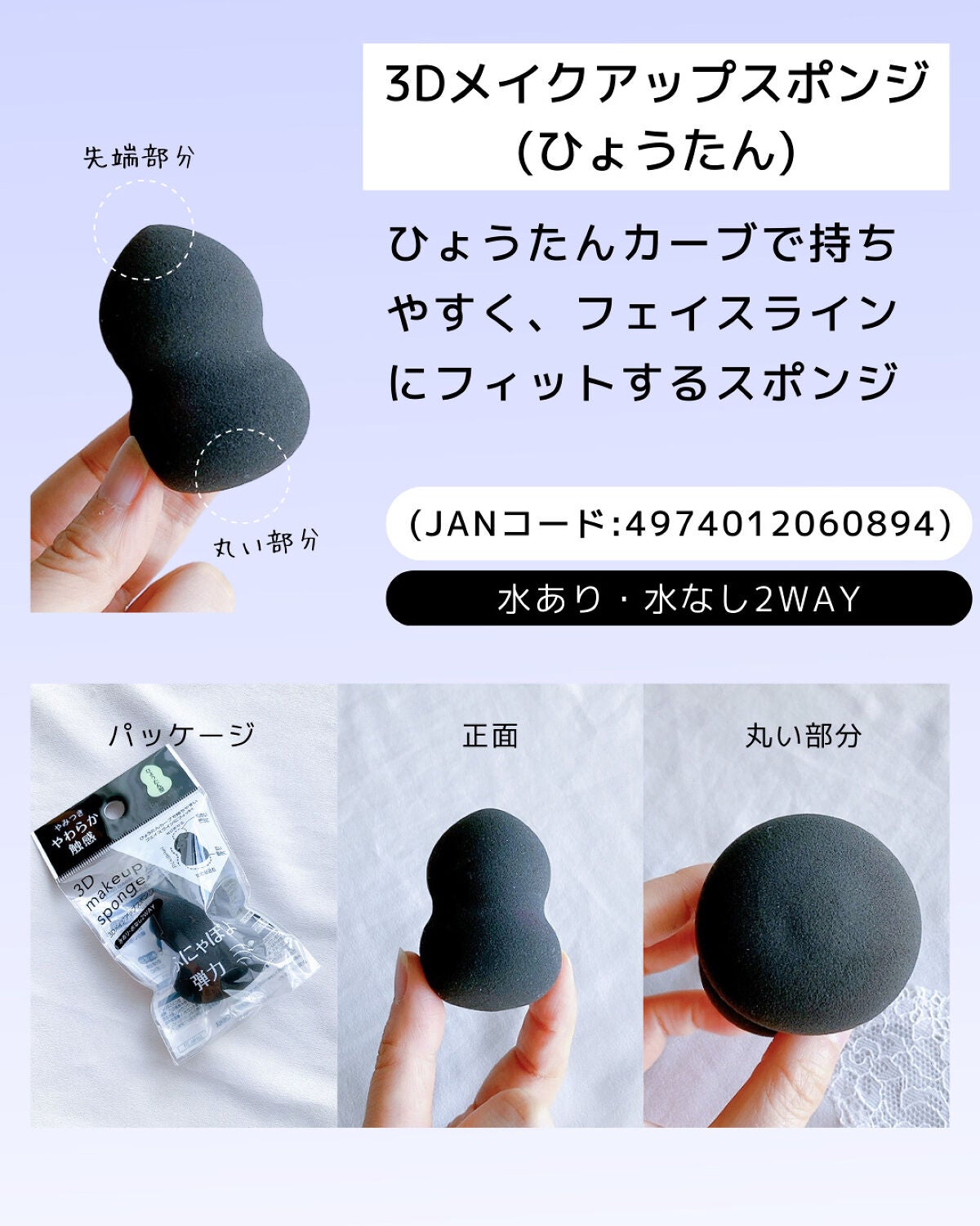 Daisoのパフ・スポンジ 3dメイクアップスポンジホイップ型他、4商品を使った口コミ 🔹 Daiso 新作メイクスポンジ〈ブラック