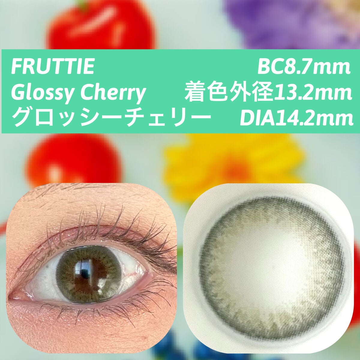 Fruttieワンデー|メニコンのカラコンレポ・着画口コミ メニコン 1day Fruttie フルッティー 全5色レポ By もる乾燥