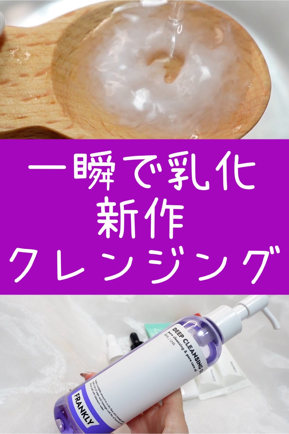 ディープクレンジングオイル|franklyの効果に関する口コミ 💜ディープクレンジングオイル:メガ割1560円 By うさくまちゃん