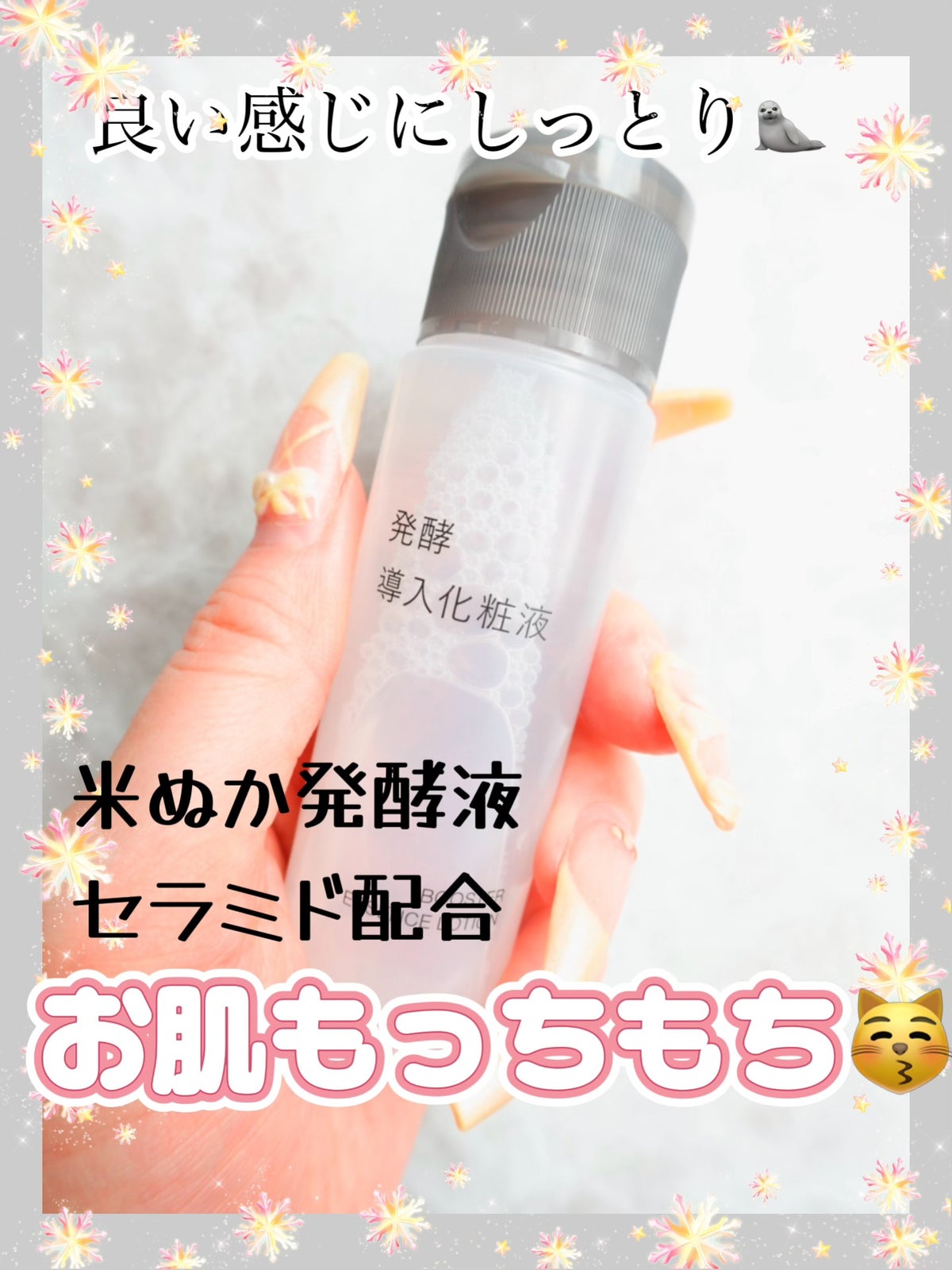 発酵導入化粧液|無印良品の効果に関する口コミ 無印良品発酵導入化粧液50ml By Eriiii🤍⭐️🌝フォロバ混合肌40代前半
