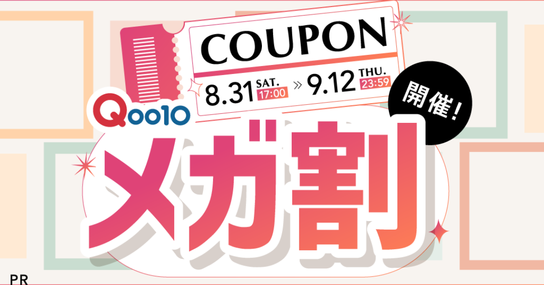 【LIPS×Qoo10メガ割】でコスメ・美容アイテムをお得にゲット！クーポンや最新メガ割情報も解説 | LIPS