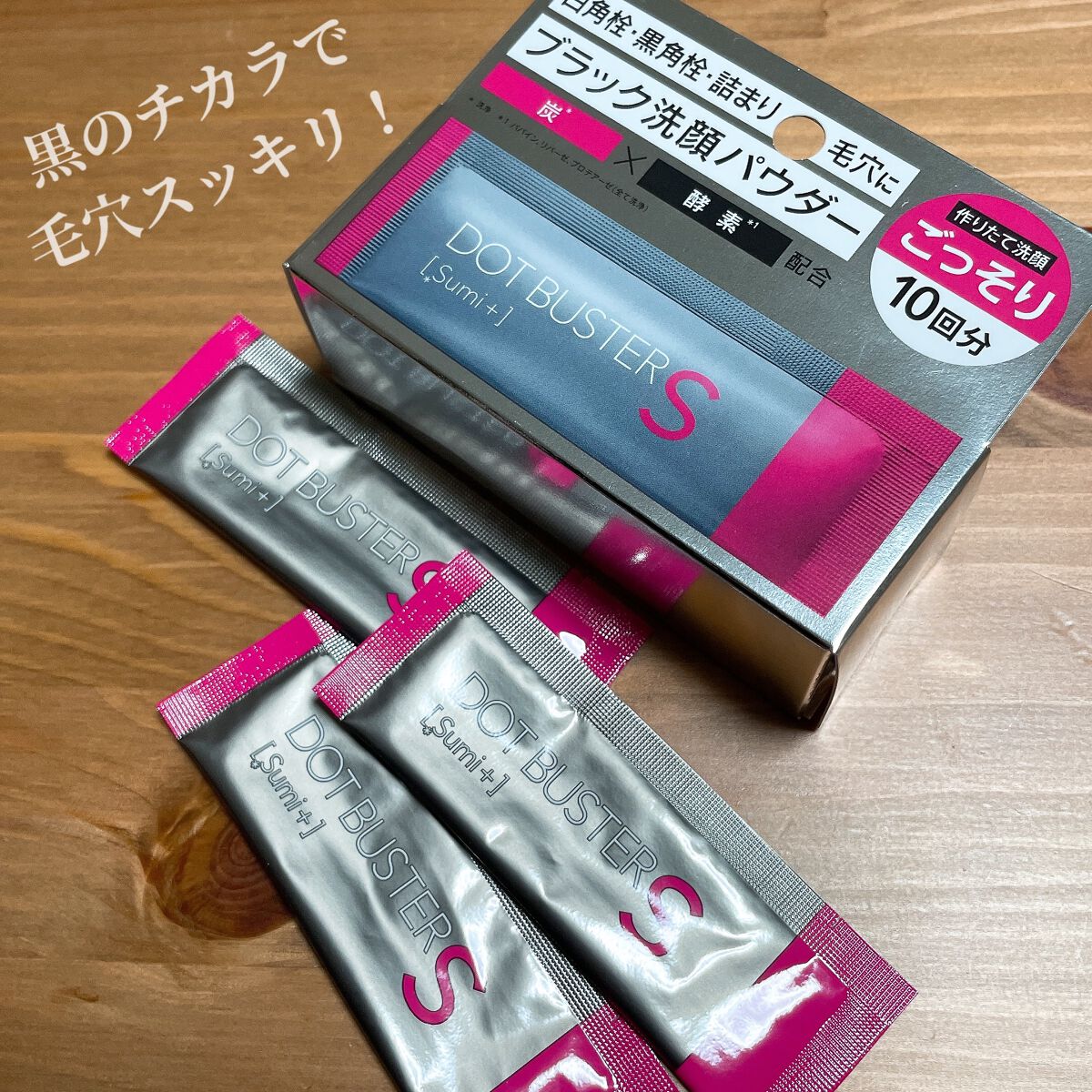酵素洗顔パウダー ブラック|ドットバスターの口コミ 頑固な毛穴汚れもごっそり除去🖤 By 絵馬混合肌30代後半 Lips