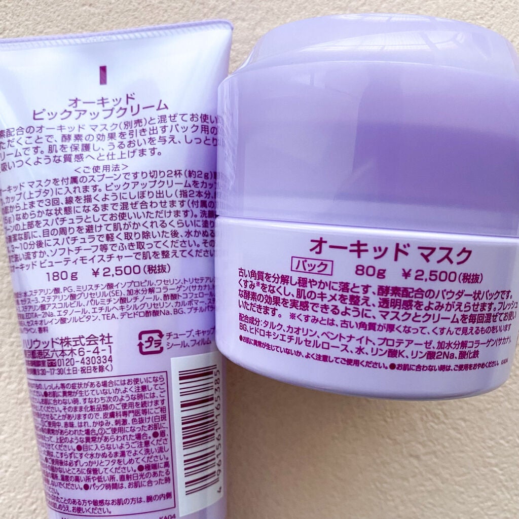 ハリウッドの洗い流すパック・マスク オーキッド ピックアップクリーム酵素パック他、1商品を使った口コミ 自分で混ぜて使用する面白いパック