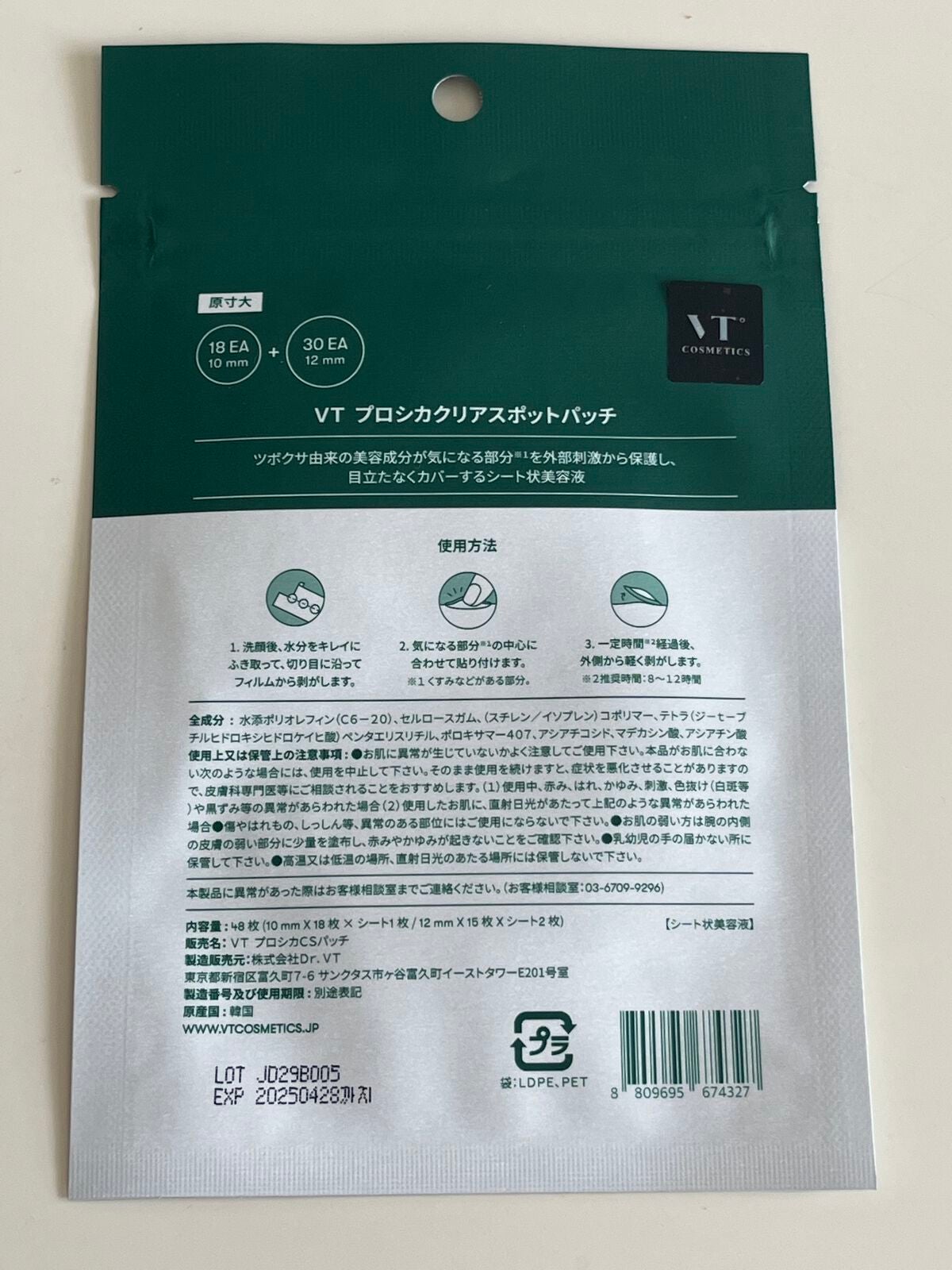 プロcica クリアスポットパッチ|vtの口コミ 🟢ニキビの擦れや触るの防止!治りを早くしてくれるニキビパッチ🟢 By ®️普通肌20
