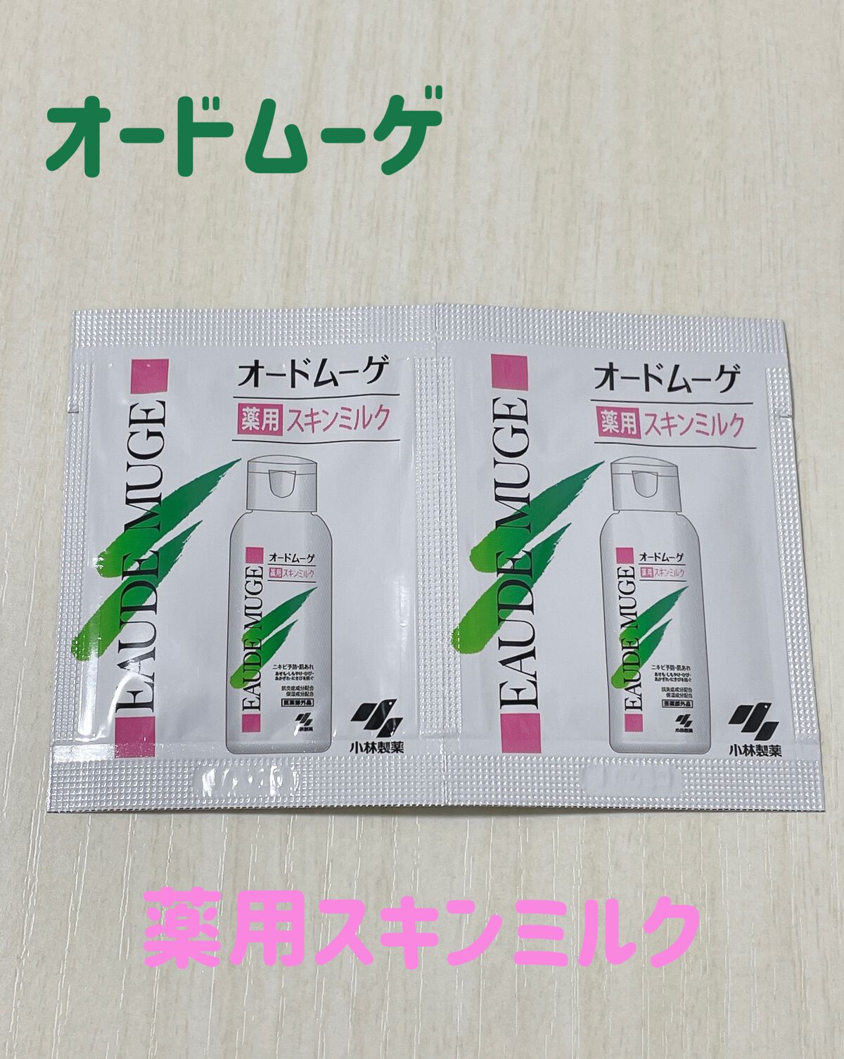 オードムーゲ トライアルセット|オードムーゲの口コミ オードムーゲのトライアルセットをいただきました。 By 澪音敏感肌30代後半