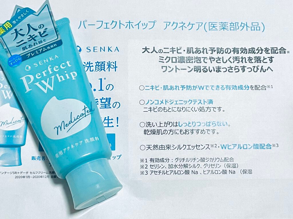 パーフェクトホイップ アクネケア|senka(専科)の口コミ 洗顔専科パーフェクトホイップアクネケア By しあフォロバ100混合肌