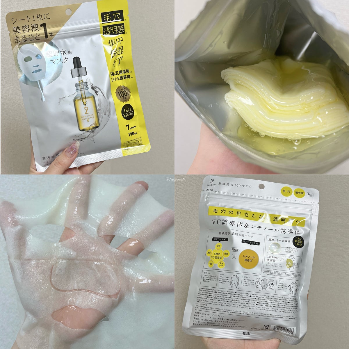 原液美容100マスク Vcandレチノール|one Stone Two Birdsの口コミ 敏感肌におすすめのシートマスク・パック!one