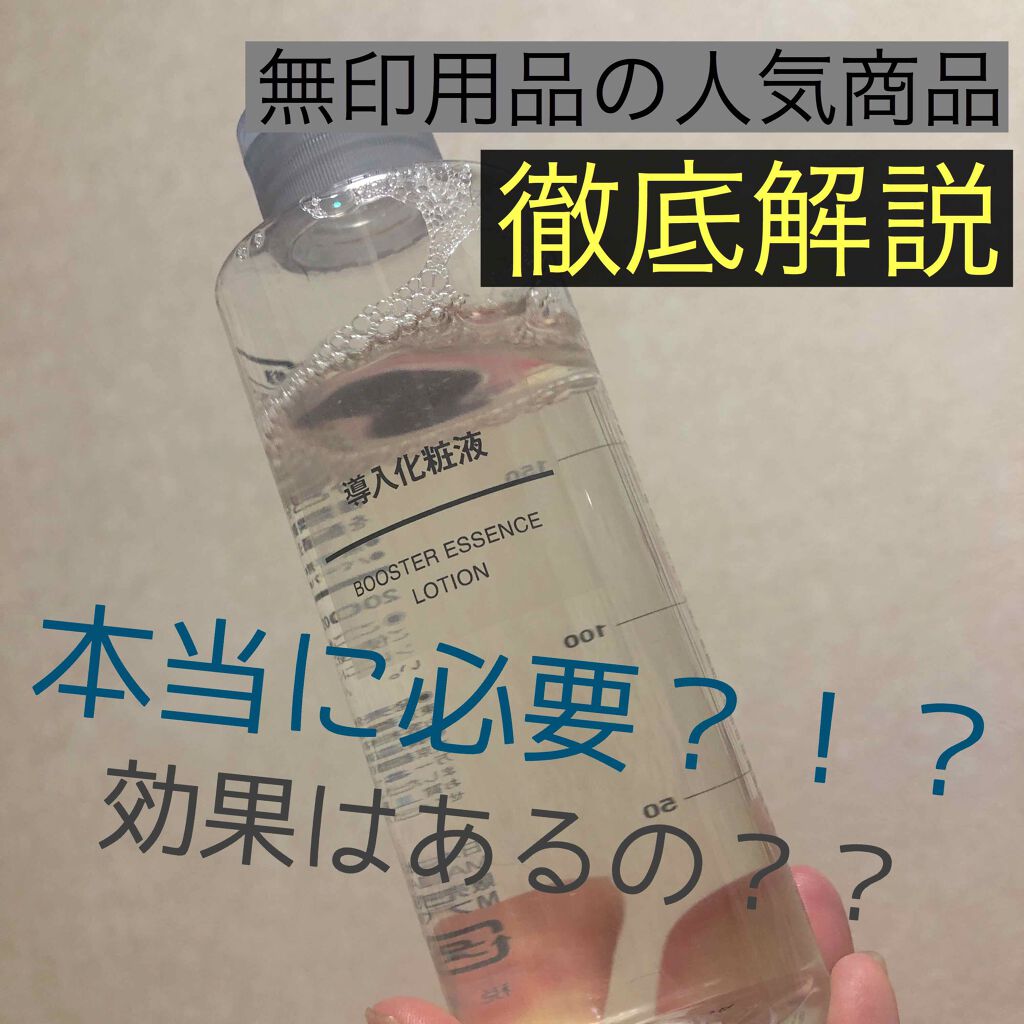 導入化粧液|無印良品の効果に関する口コミ「 無印用品 導入化粧液 200ml 」 By 🦈🥀20代後半 Lips