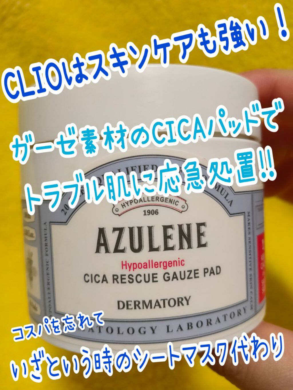 ハイポアレジェニック シカ レスキューガーゼパッド|dermatoryの使い方を徹底解説 パッドはふき取りだけじゃない💪 By ヤバミドリ