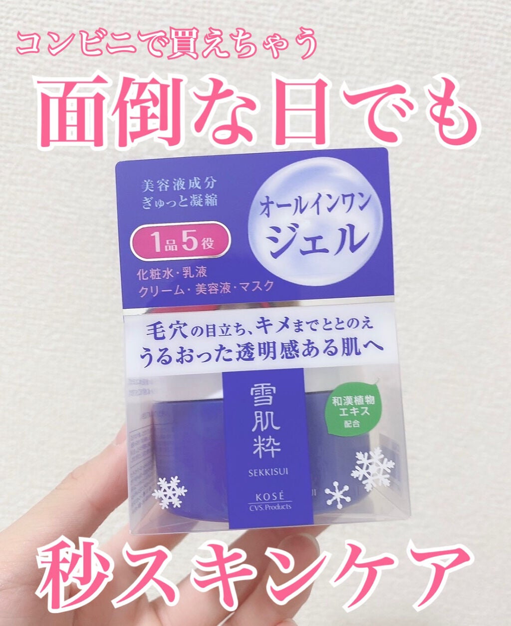 美容ジェル|雪肌粋の口コミ 乾燥肌におすすめのフェイスクリーム! 雪肌粋 美容ジェル 忙しい朝、早く寝たい夜 By ごろわん🖤フォロバ始め