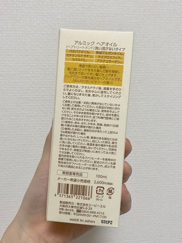 【試してみた】アルミック ヘアオイル Ablの効果・髪質別の口コミ・レビュー Lips