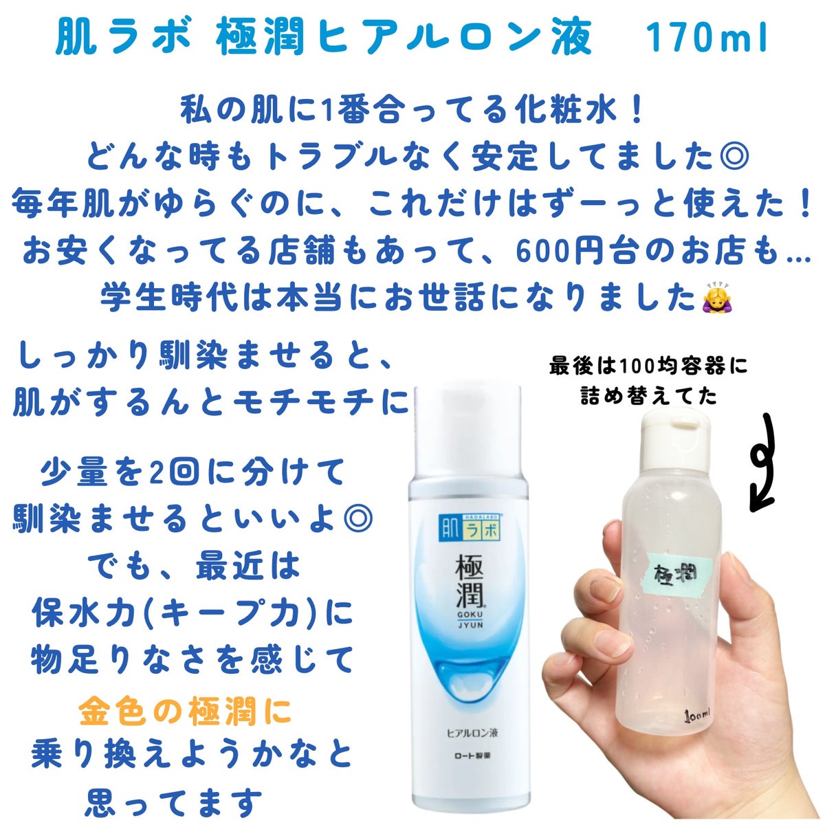 極潤ヒアルロン液(ハダラボモイスト化粧水d)|肌ラボの効果に関する口コミ 【お世話になりました🪼極潤のベーシックな化粧水】 By
