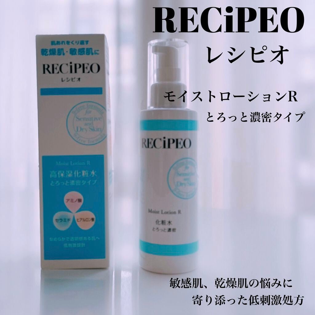 レシピオ モイストローションr|レシピオの口コミ 乾燥肌におすすめの化粧水!『レシピオ』は マツキヨココカラandカンパニー様が By