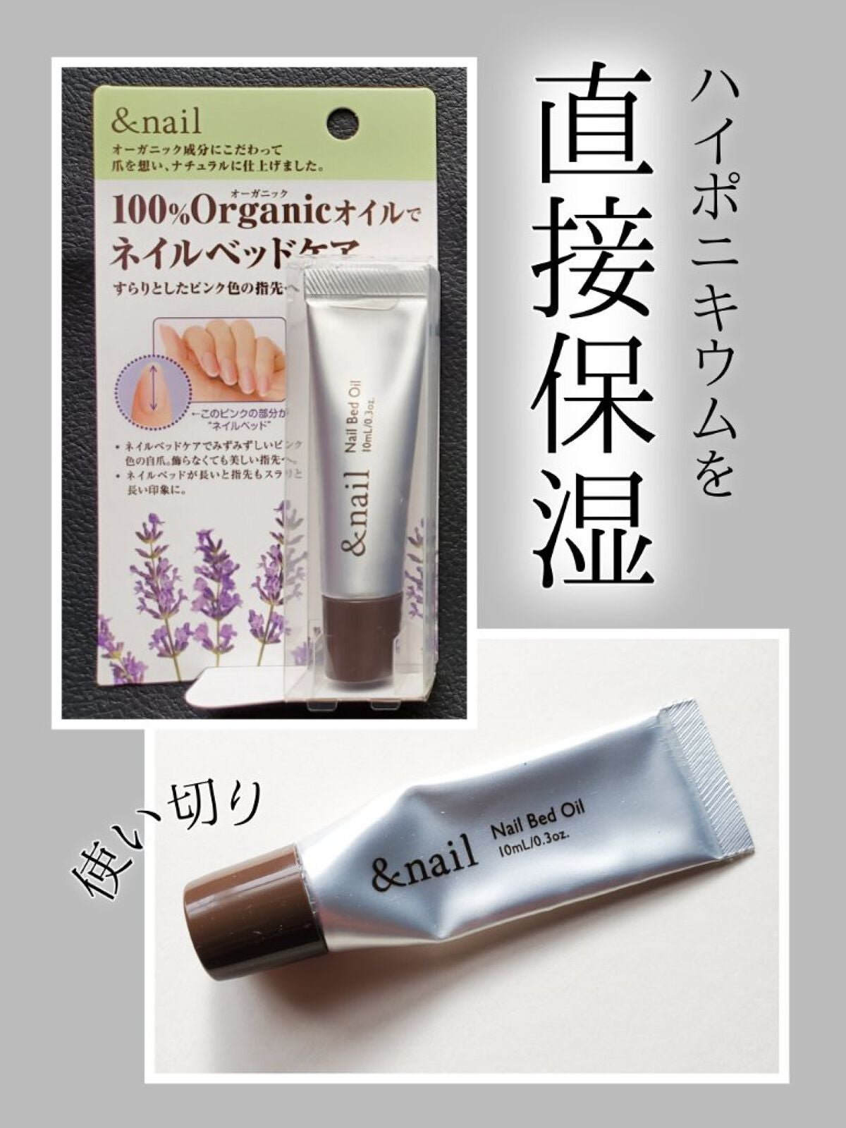 ネイルベッドオイル|アンドネイルの効果に関する口コミ 使い切りました。 長くて美しいネイルベッドに憧れて By かぴめろんフォロバほぼ