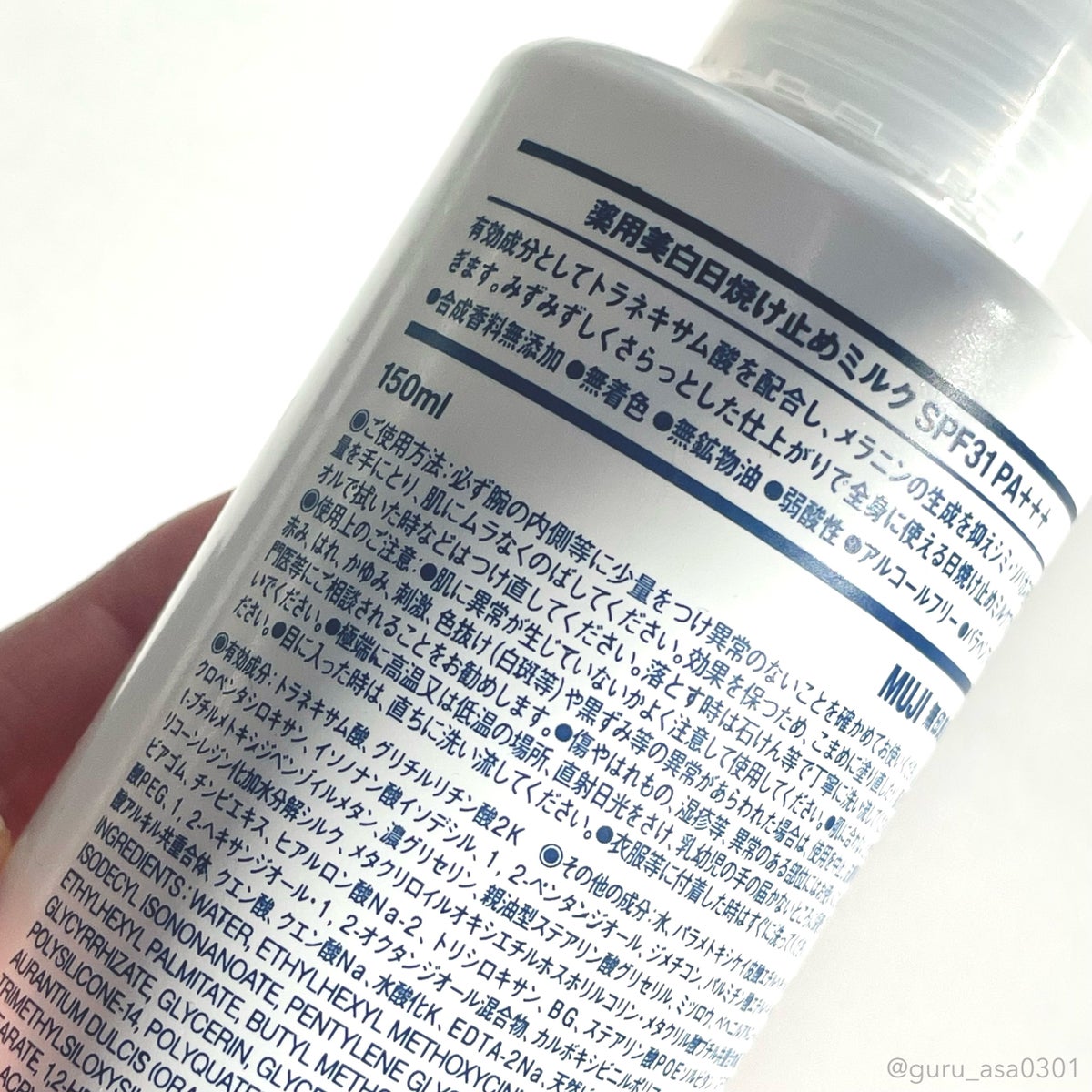 薬用美白 日焼け止めミルク Spf31 Pa|無印良品の口コミ 敏感肌におすすめの日焼け止め・uvケア!無印良品 薬用美白 日焼け