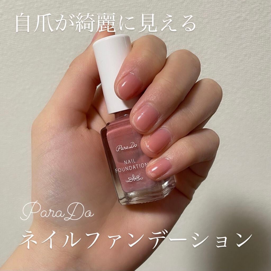 ネイルファンデーション|パラドゥの口コミ パラドゥ ネイルファンデーション 既存シリーズ Po02 ピンクオークル By まお🦩乾燥肌