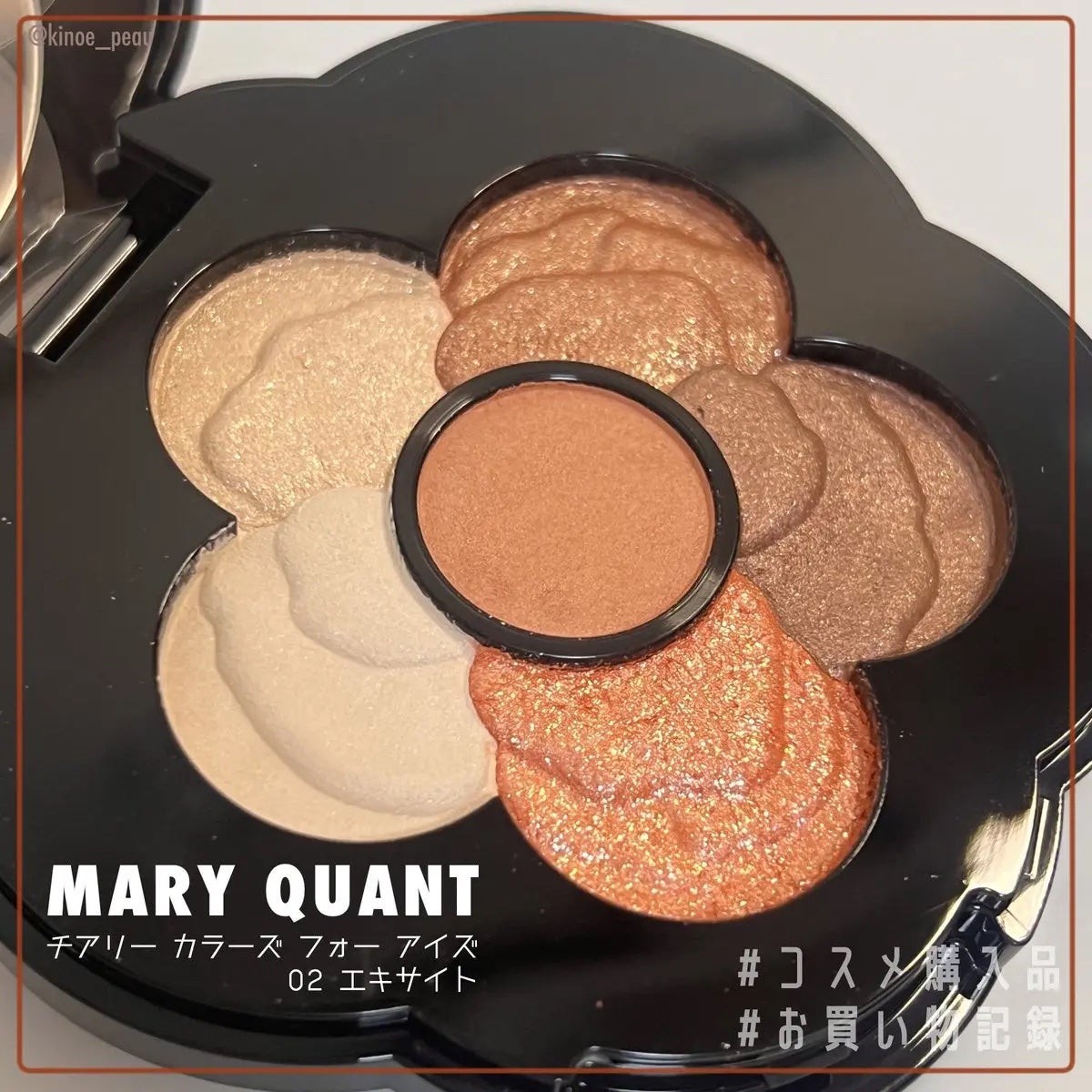 【限定パウダーアイシャドウ】チアリー カラーズ フォー アイズ|mary Quantの口コミ 📝コスメ購入品 マリークワント限定チア
