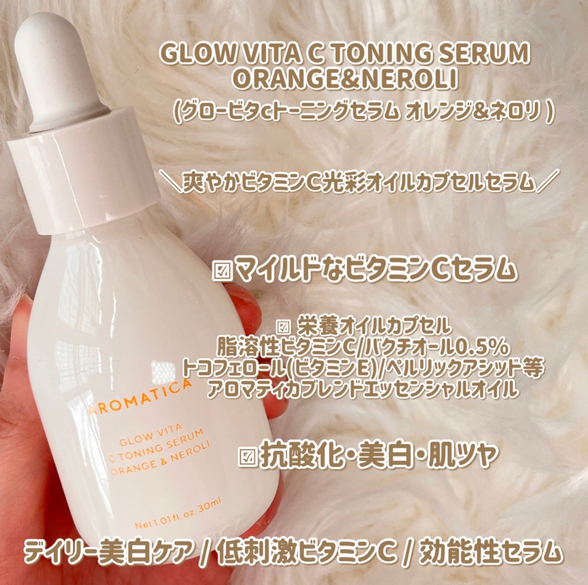 グロービタc トーニングセラム オレンジ&ネロリ |aromaticaの口コミ Aromaticaアロマティカ🤎 By