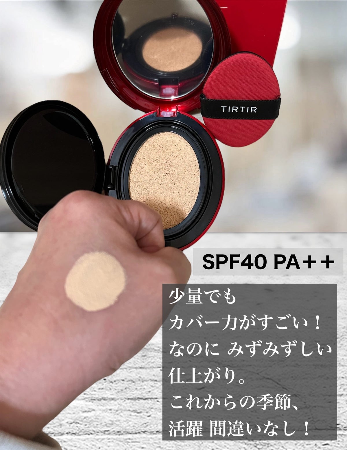 マスク フィット レッド クッション|tirtirティルティルの口コミ Tirtirティルティルマスク フィット レッド クッション