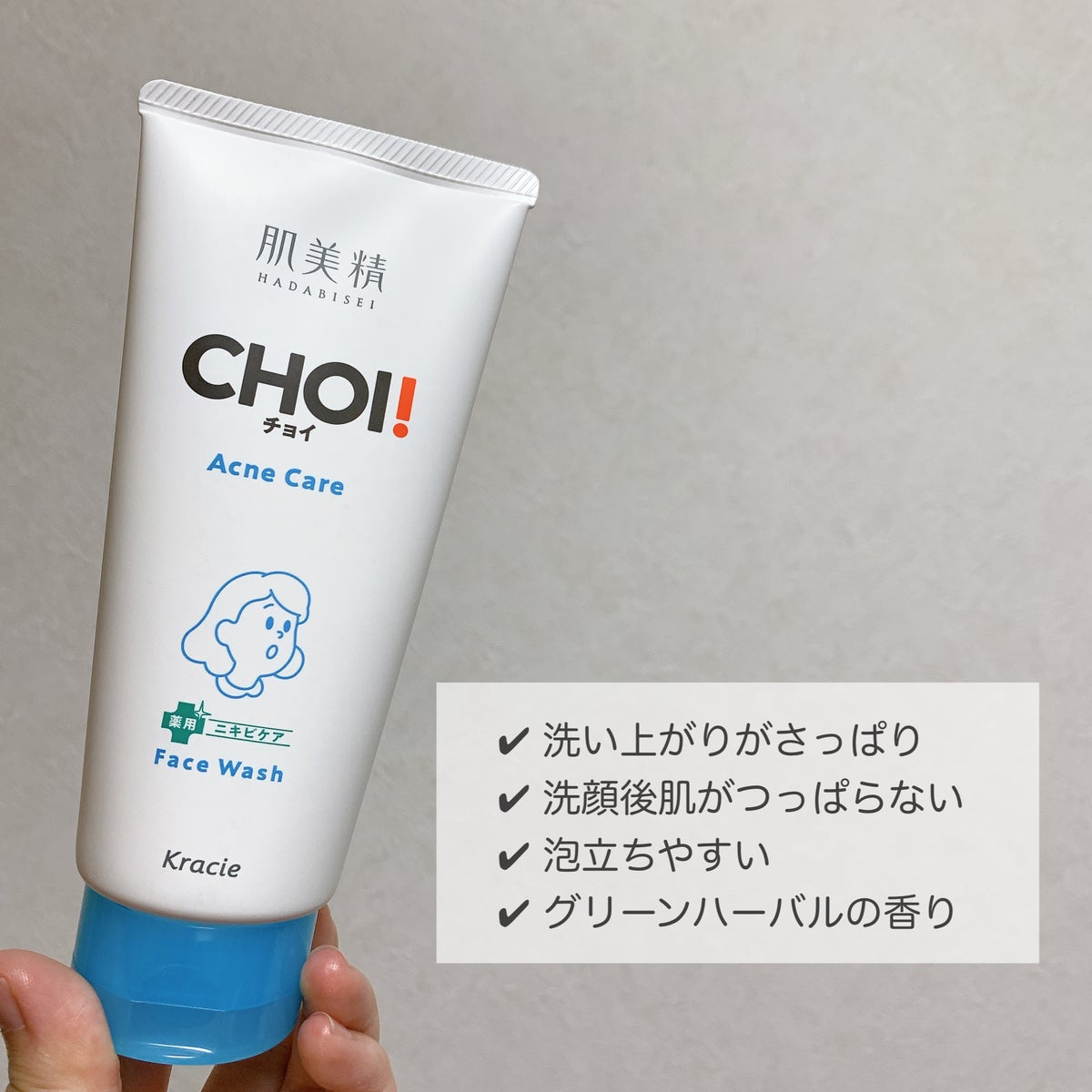 Choi薬用フェイスウォッシュ ニキビケア 医薬部外品 |肌美精の効果に関する口コミ ニキビケアにおすすめの洗顔フォーム! ハーブの香り