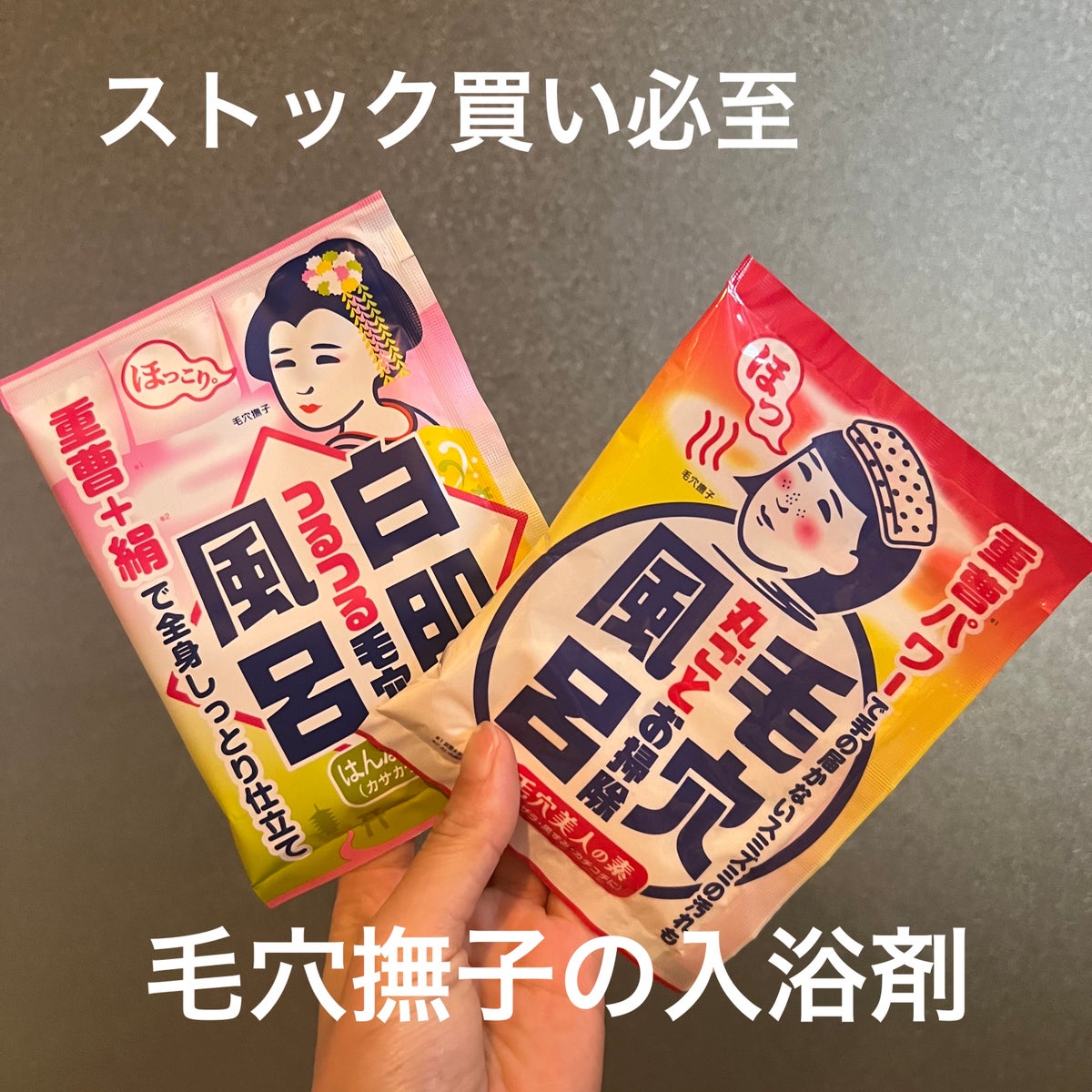 毛穴撫子の入浴剤 重曹つるつる風呂&重曹白肌風呂を使った口コミ 毛穴撫子 重曹つるつる風呂 重曹白肌風呂 By みょん🍒🤍混合肌20代