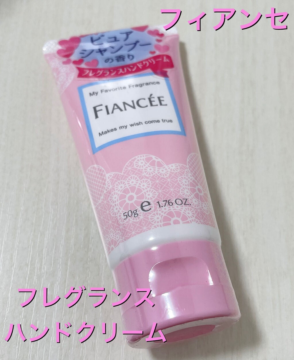 ハンドクリーム ピュアシャンプーの香り|フィアンセの口コミ フィアンセ ハンドクリーム ピュアシャンプーの香り By 澪音敏感肌30代