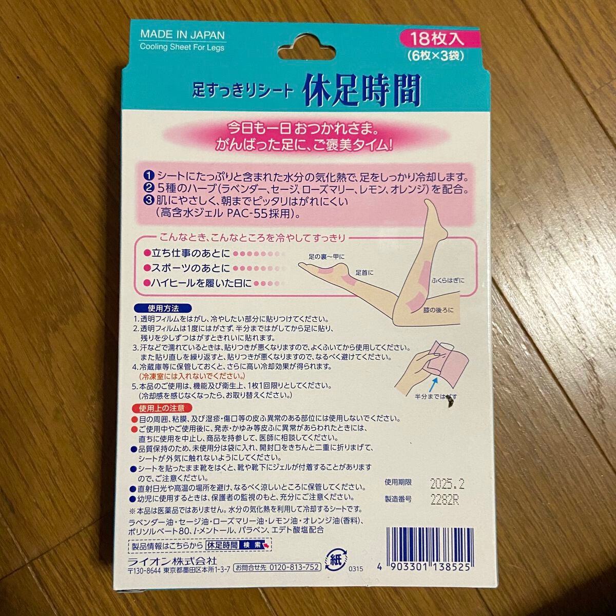 休足時間 足すっきりシート|休足時間の口コミ 足すっきりシート 休足時間 最強おすすめ疲労回復アイテムです! By りおな混合肌 Lips