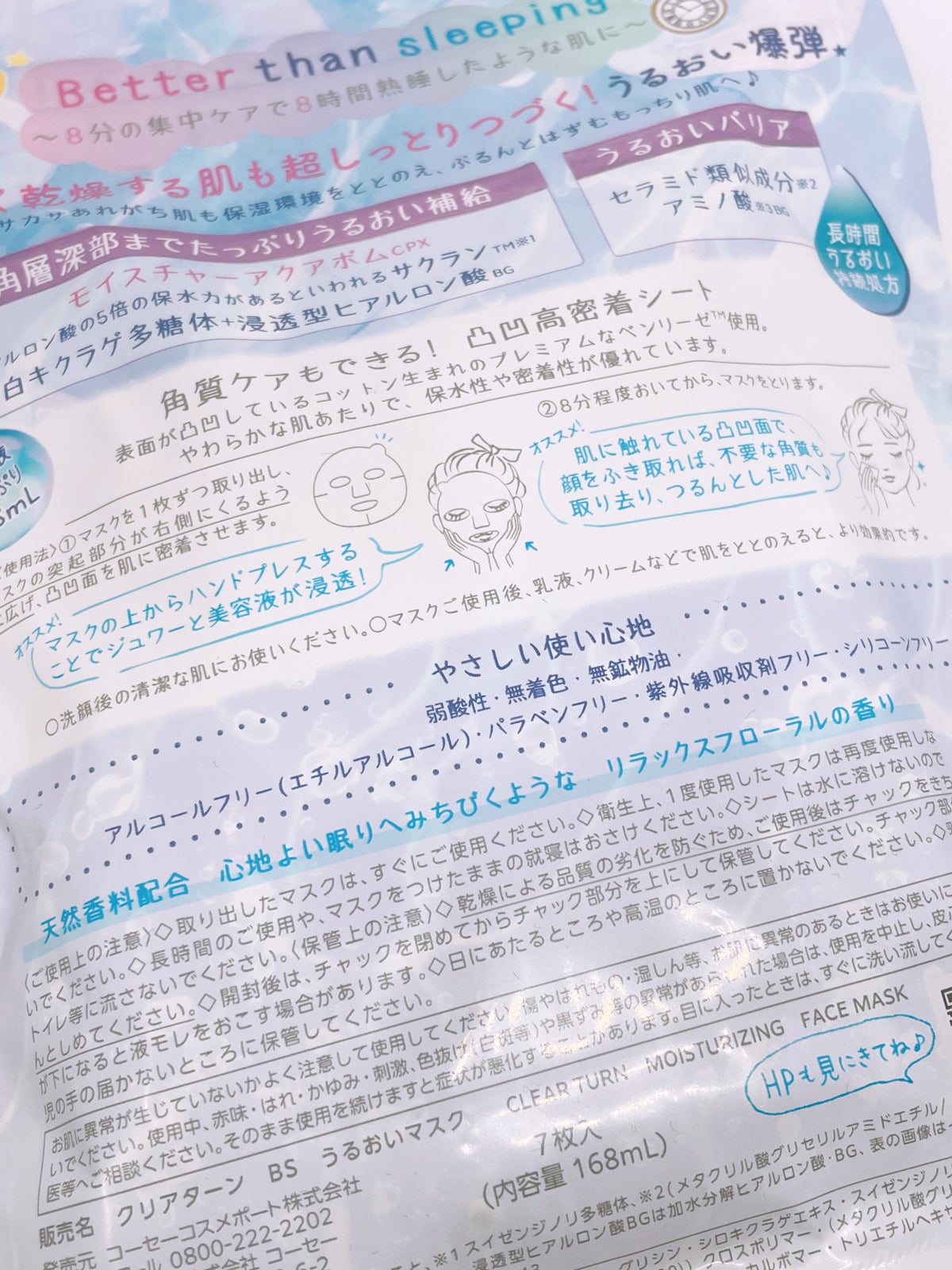 うるうるbombマスク|クリアターンの口コミ 乾燥肌におすすめのシートマスク・パック!これ!とてもとても人気のパックです! By どらどん