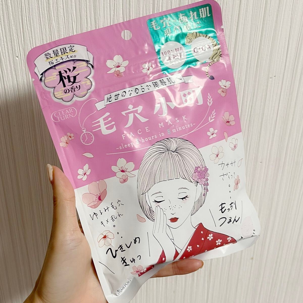 毛穴小町 桜香るマスク|クリアターンの口コミ「乾燥肌におすすめのシートマスク・パック!【使った商品】クリアターンの毛穴小町 桜香るマスク