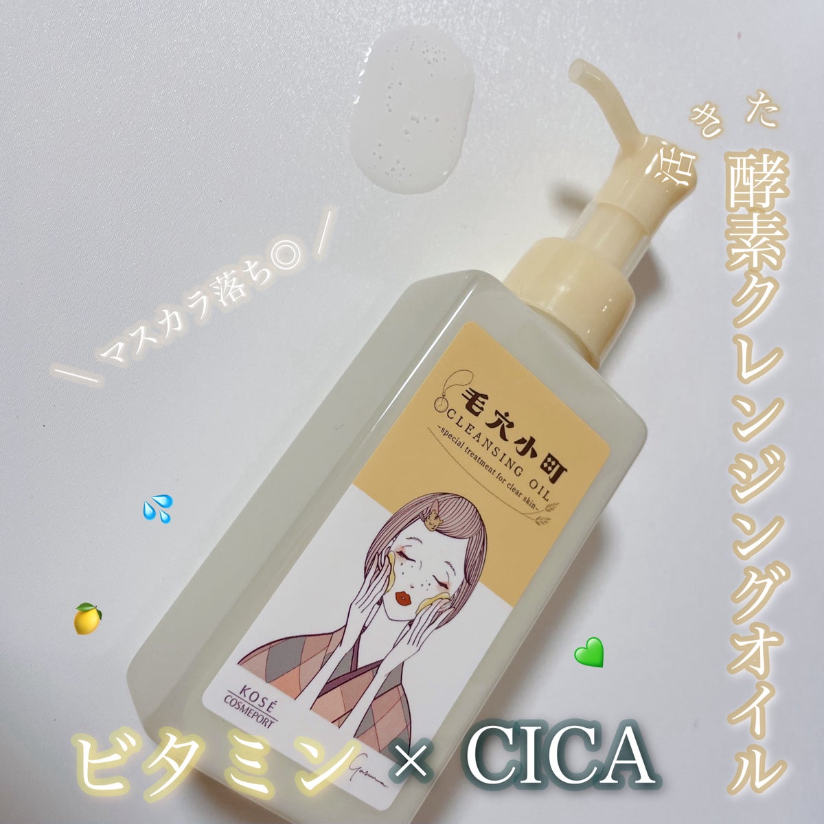 【2024年春新作オイルクレンジング】毛穴小町 酵素クレンジングオイル|ソフティモの口コミ 【コラボ商品】酵素クレンジング? By くらげ