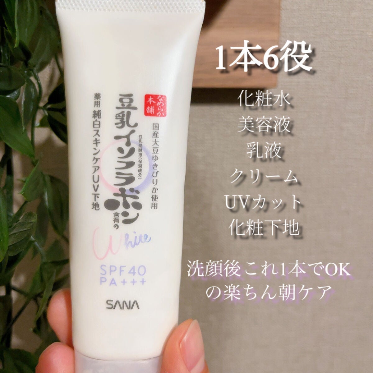 薬用美白スキンケアuv下地|なめらか本舗の効果に関する口コミ 敏感肌におすすめの化粧下地!肌荒れandニキビ予防しながら美肌にするuv下地🧴