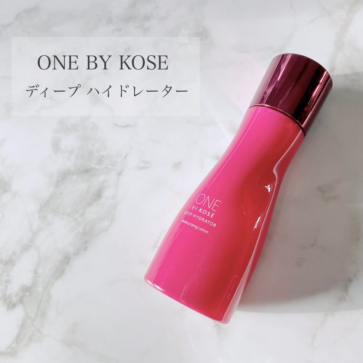 ディープ ハイドレーター 本体160ml|one By Koseの口コミ「エイジングケアにおすすめの化粧水!one By Kose ディープ