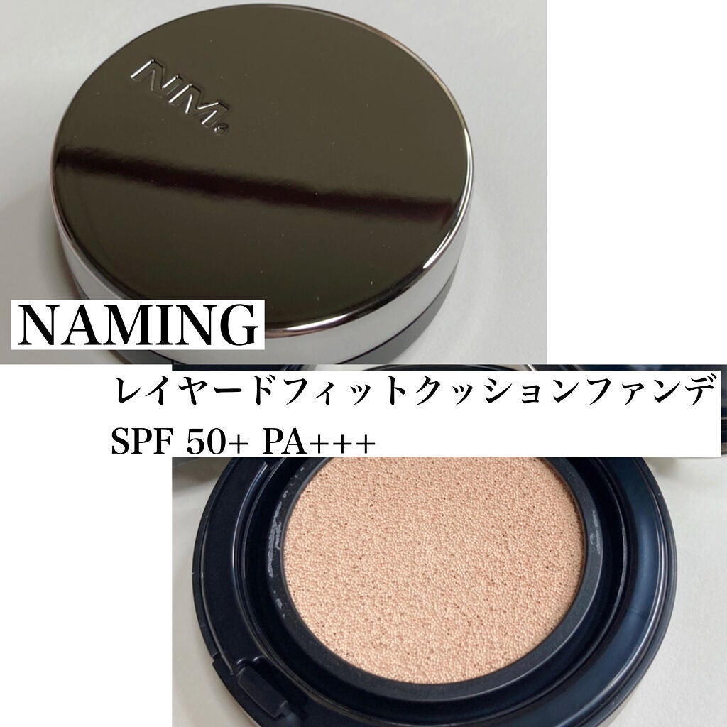 ネーミング レイヤード フィットクッション|namingの口コミ 乾燥肌におすすめのクッションファンデーション! Naming