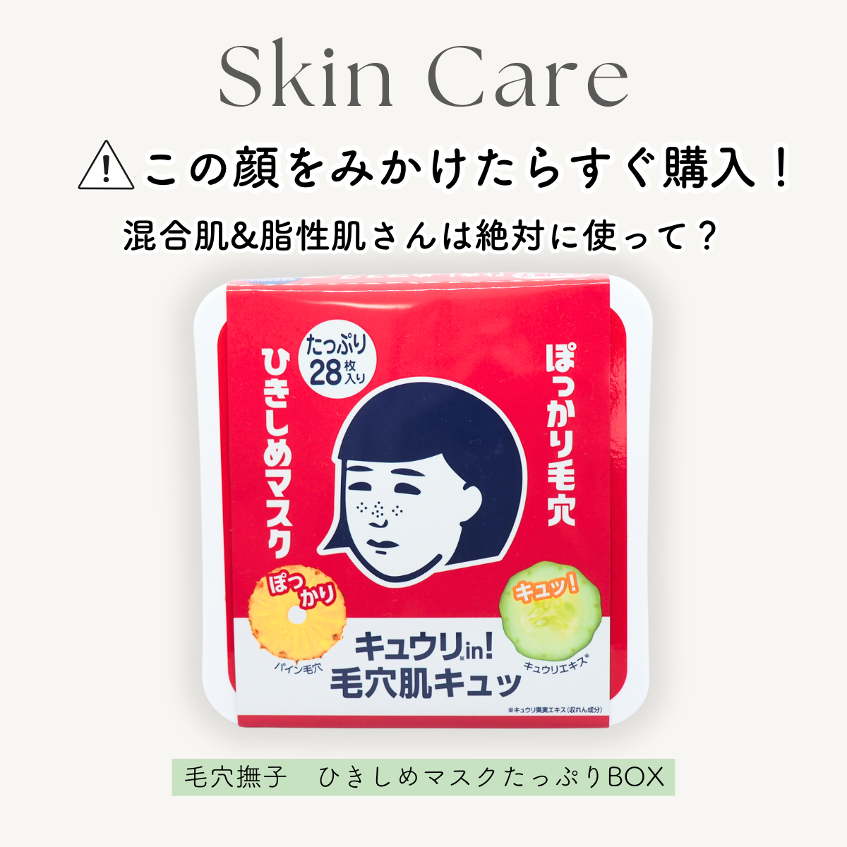 ひきしめマスク |毛穴撫子の口コミ 混合肌におすすめのシートマスク・パック! 洗顔後すぐにつけるだけ By 𝖠 𝖼𝗁𝖺𝗇 ⌇本音コスメ