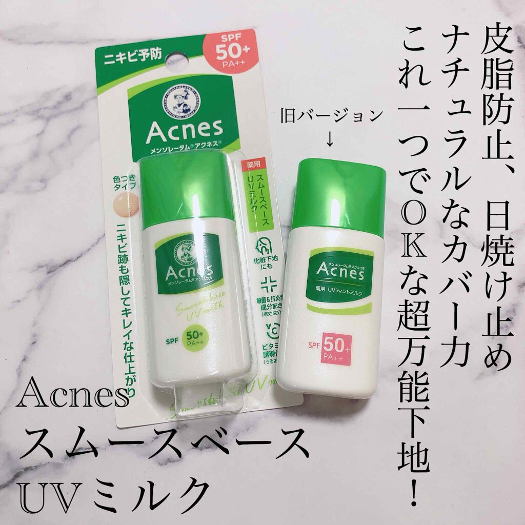 薬用スムースベースuvミルク|メンソレータム アクネスの効果に関する口コミ メンソレータムアクネスuvティントミルク 750円 By
