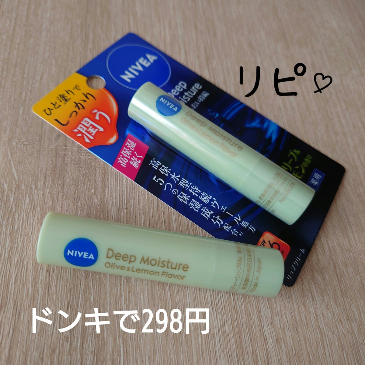 ニベア ディープモイスチャーリップ|ニベアの口コミ ニベア ディープモイスチャーリップ By せろり🥔ゆるく更新乾燥肌 Lips