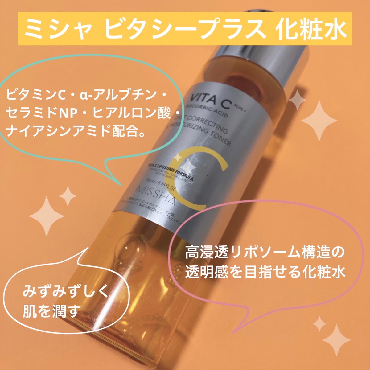 ビタシープラス 化粧水【日本処方】|misshaの効果に関する口コミ 🍋ミシャ 🍋ビタシープラス 化粧水日本処方 By るう子普通肌