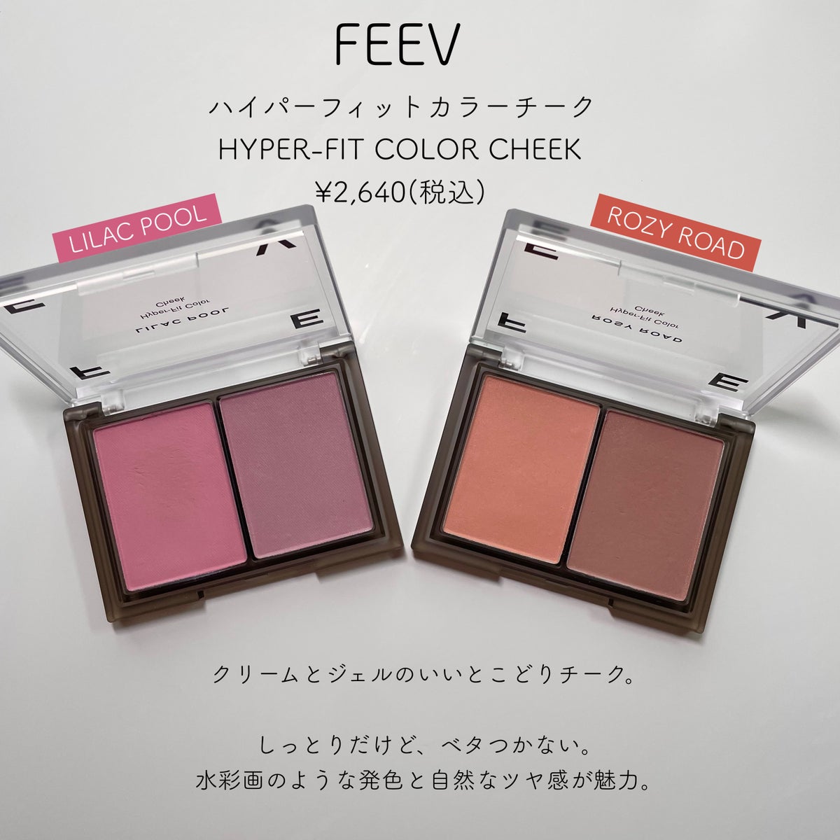 ハイパーフィットカラーチーク|feevの口コミ Feevからミックスチークが登場🥹💞/ By イエベちゃん🥰ブルベの美容オタク