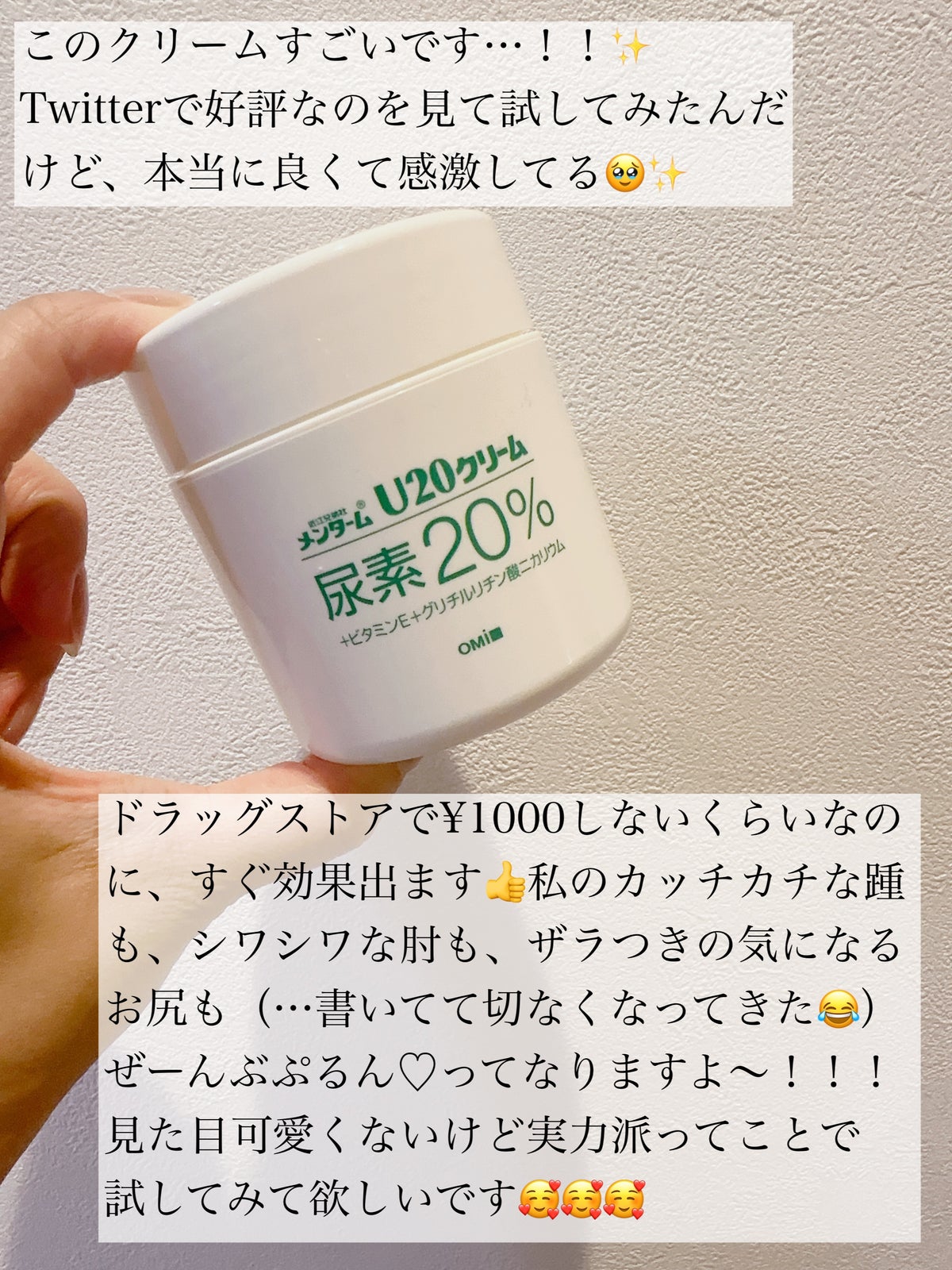 U20クリーム|メンタームの効果に関する口コミ ガッチガチの踵もお尻も、ふわっふわにしよ♡ By Mimi フォロバ♡普通肌