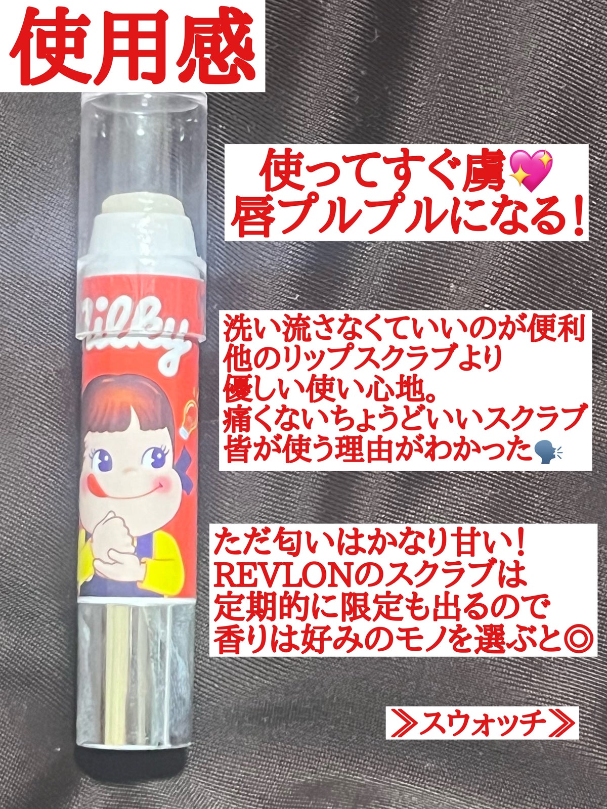 【限定リップスクラブ】レブロン キス シュガー スクラブ|revlonの使い方を徹底解説 使ってみてほしいスクラブ By Nano
