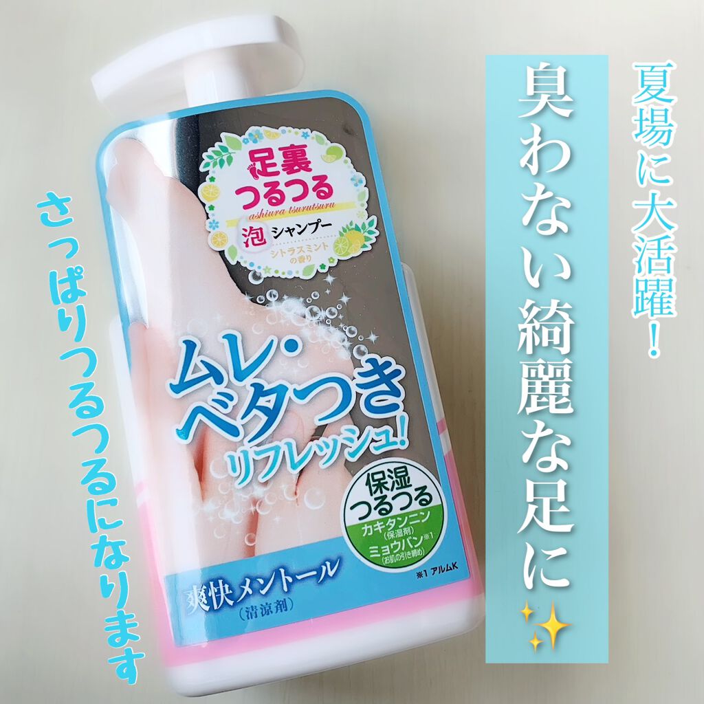 足裏つるつる 薬用 泡シャンプー|足裏つるつるの辛口レビュー これからの時期、パンプスやローファーを履いてる時の足の蒸れ匂い気になり