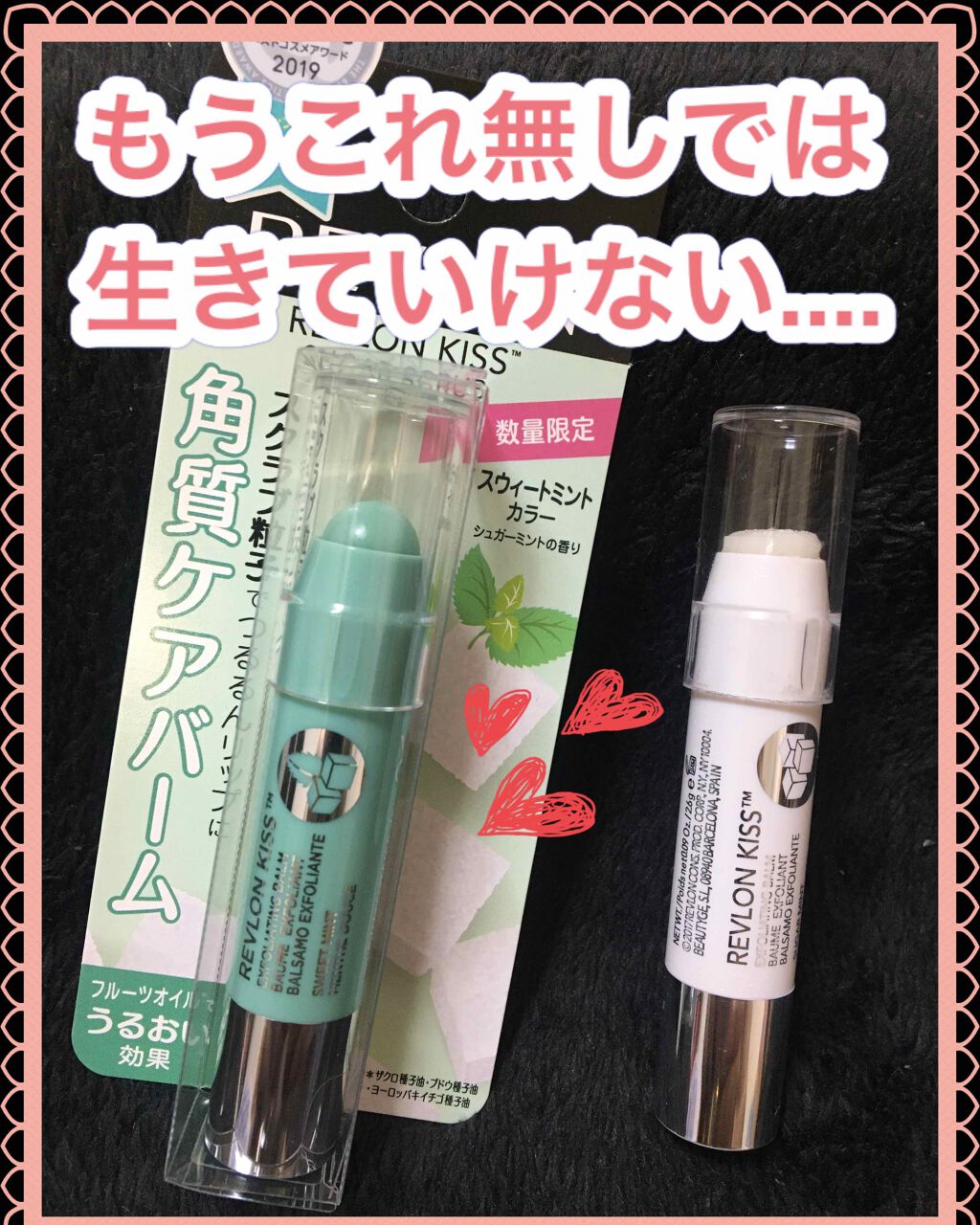 【限定リップケア・リップクリーム】キス シュガー スクラブ|revlonの口コミ「もうこれ無しでは生きていけない(笑」 By