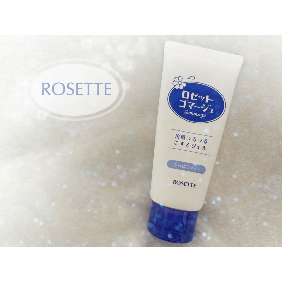 ロゼットゴマージュ|ロゼットの口コミ Rosette /ロゼット Gommage By 𝘤𝘩𝘳𝘣𝘦𝘢𝘶𝘵𝘺(フォロバ100)普通肌