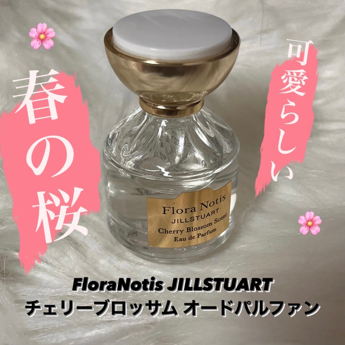 チェリーブロッサム オードパルファン|flora Notis Jill Stuartの口コミ モテ香水万人受け Flora Not