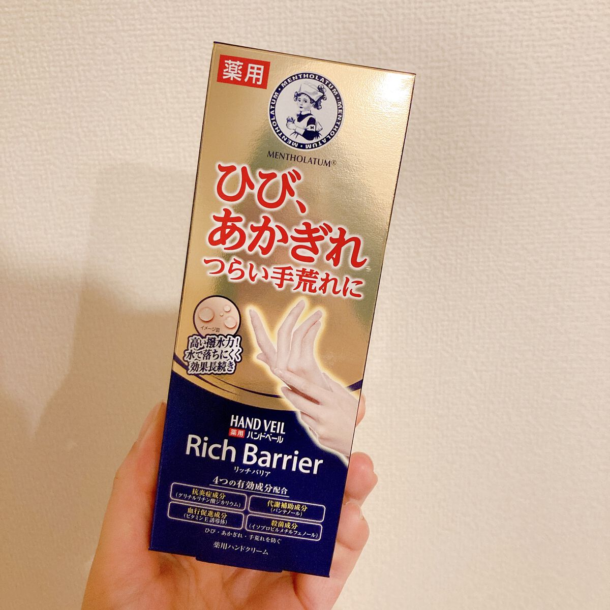 メンソレータム ハンドベールリッチバリア|メンソレータムの辛口レビュー 手荒れに悩んでいるので買ってみました🥺 By れいか️🩵フォロバ
