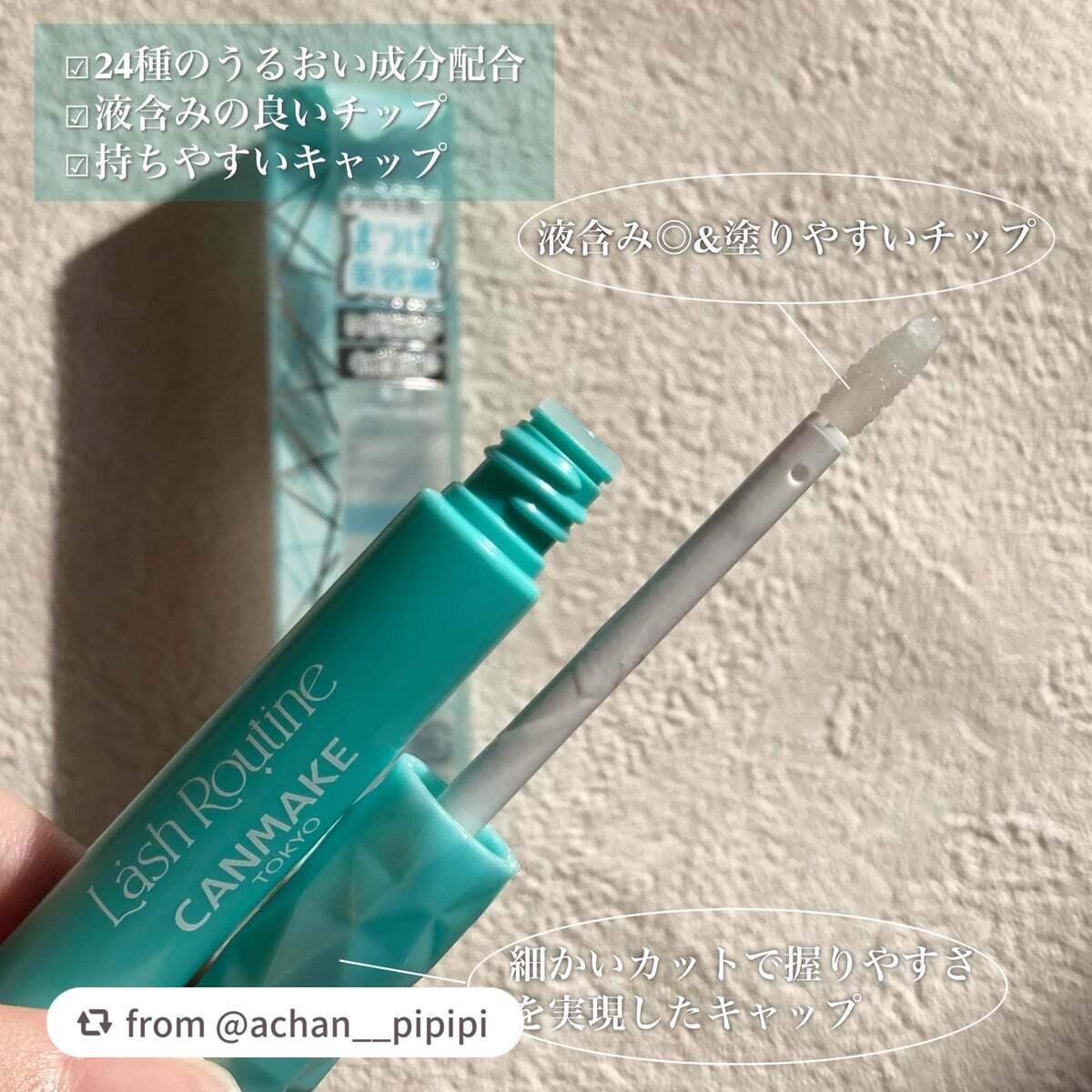 【公式】キャンメイク On Lips 「キャンメイクのまつげ美容液『ラッシュルーティーン』はもうチェックしていただきましたか😉💕