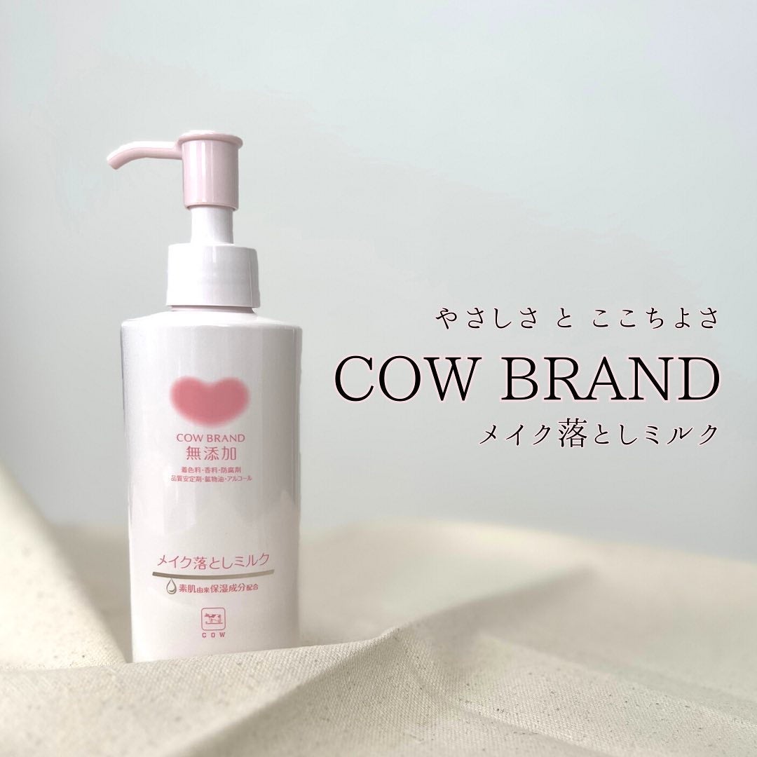 カウブランド 無添加メイク落としミルク 01 本体|カウブランド無添加の口コミ 敏感肌におすすめのミルククレンジング! 無添加スキンケア