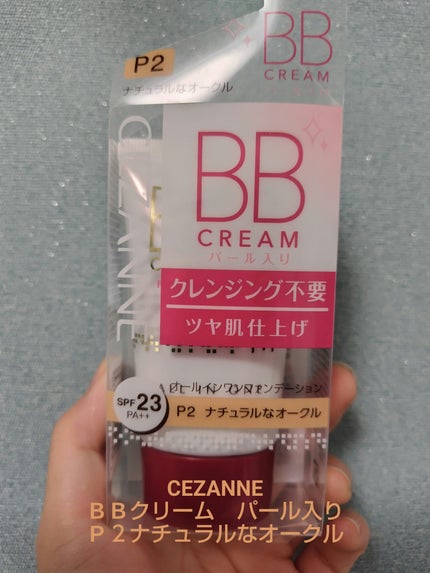 【試してみた】bbクリーム パール入り Cezanneのリアルな口コミ・レビュー Lips