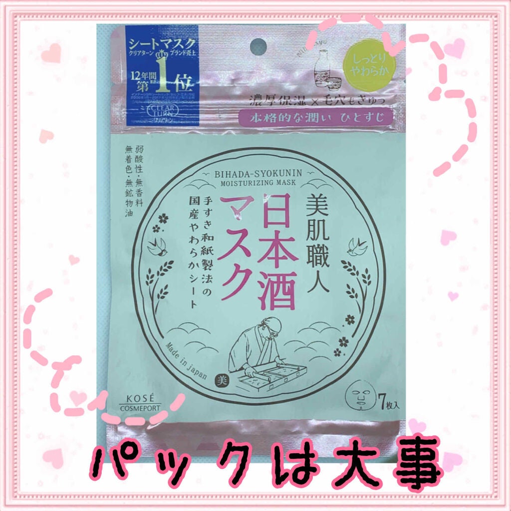美肌職人 日本酒マスク|クリアターンの口コミ 💖美肌職人💖 🍶日本酒マスク🍶 By イタグレーゼ混合肌30代後半 Lips