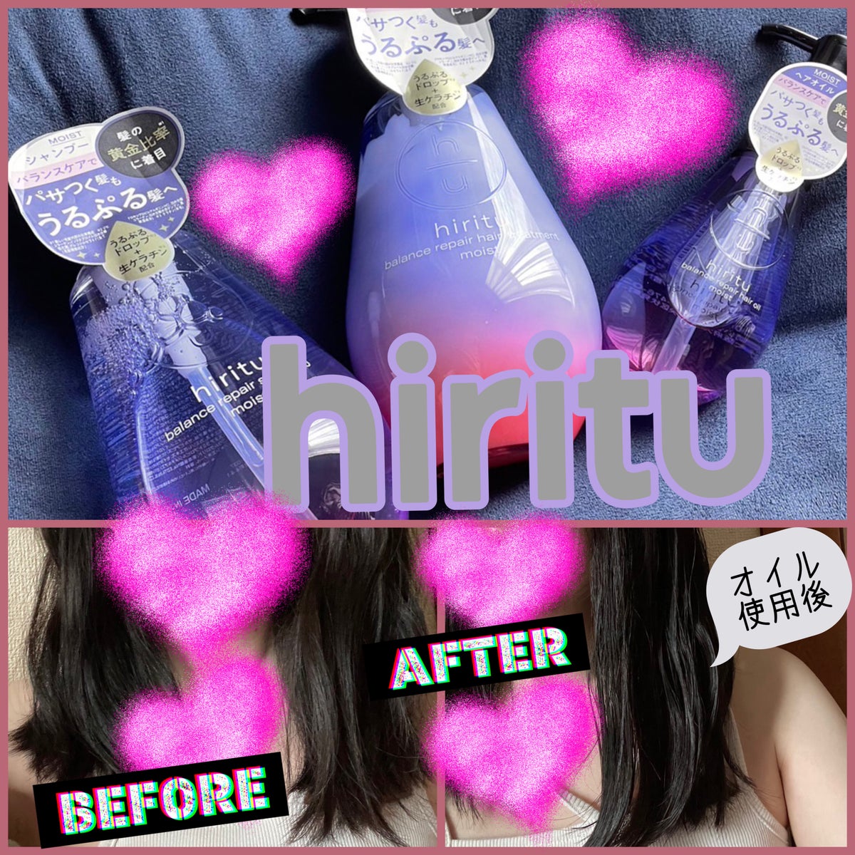 Hirituのヘアケア・スタイリング バランスリペア シャンプーヘアトリートメント モイスト他、2商品を使った口コミ おすすめのシャン